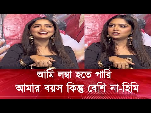 I May Be Tall But I Am Not Old Actress Himi | Himi | Perfect Khobor