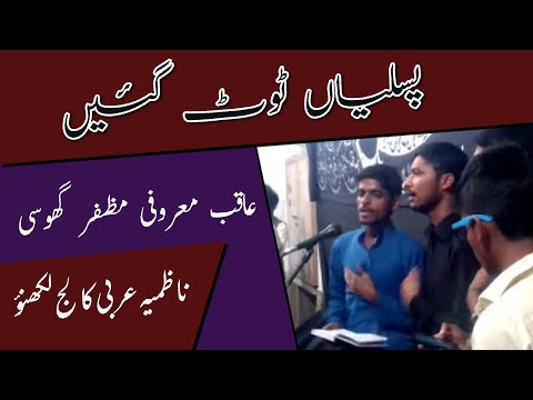 Pasliyan Toot Gyi | by Aqib & Muzaffar in Nazmiya Arbic College Lucknow