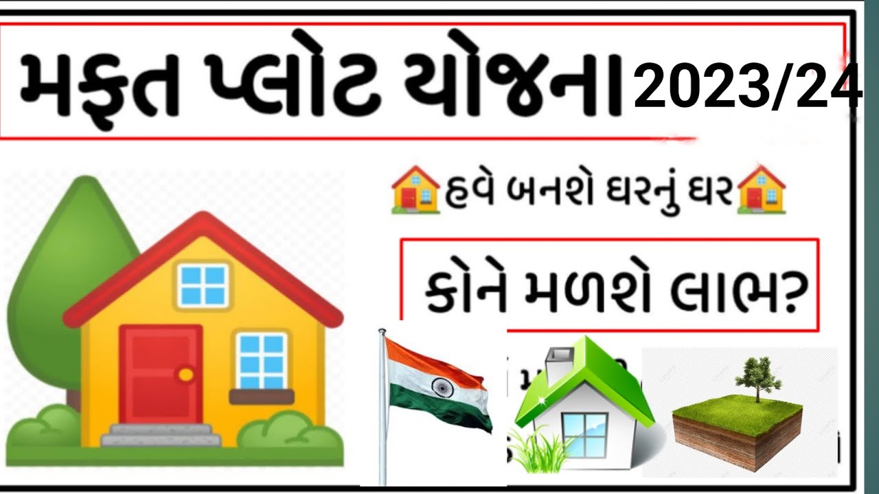 mafat plot yojana gujarat 2023|mafat plot yojana gujarat form pdf|mafat ...