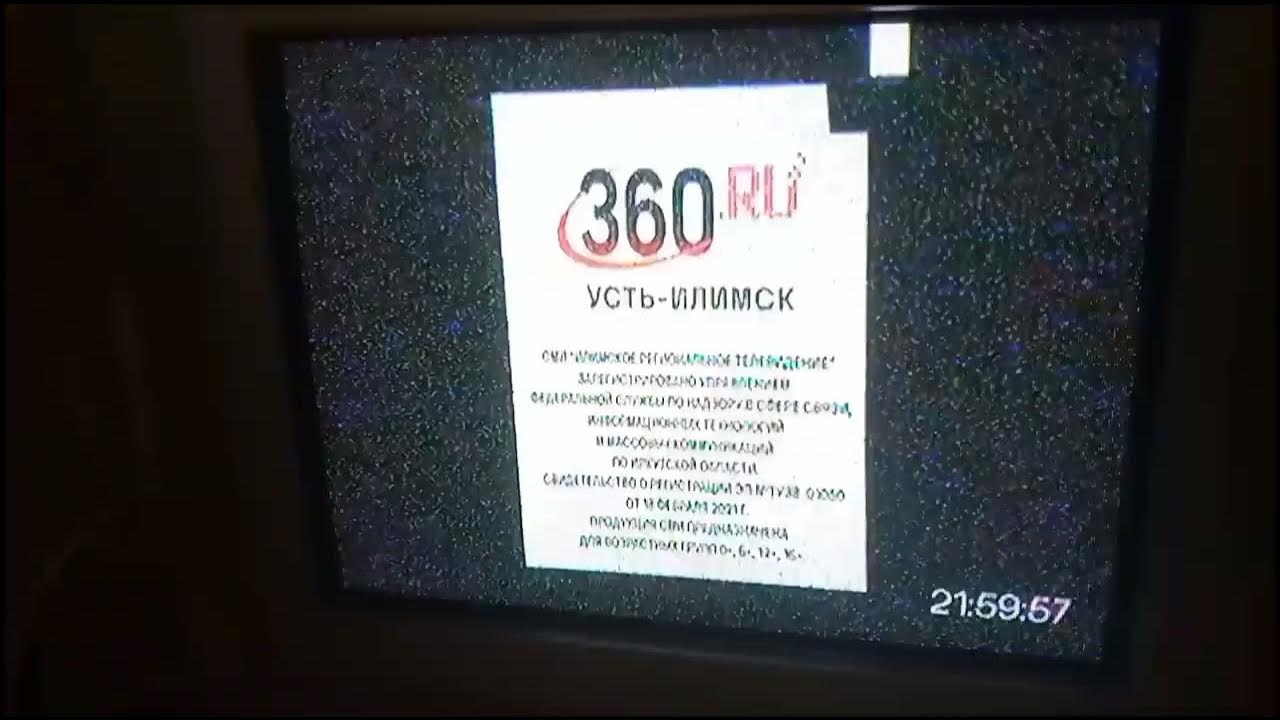 Часы (360.RU Усть-Илимск, 2024 н.в.) - YouTube