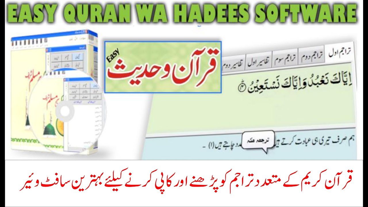 how to use easy Quran w Hadees - YouTube