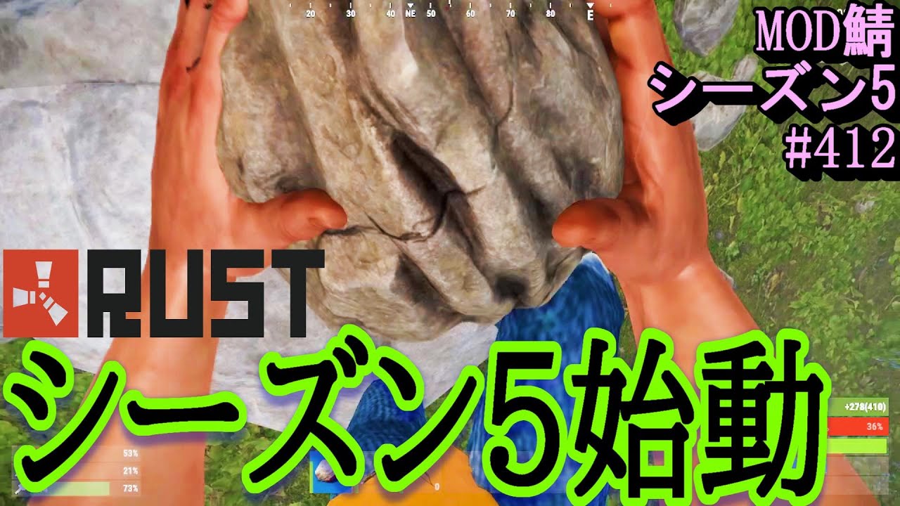 さぁ、また新しいサバイバルが、はっじっまっるよぉぉぉ(^) o (^) 【RUST】 #412 ～PVE ゾンビ MODサーバー～【シーズン5 ...