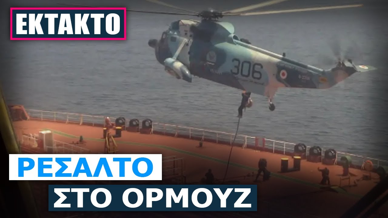 Πειρατεία σε ελληνόκτητο δεξαμενόπλοιο στα στενά του Ορμούζ – Είχε ...