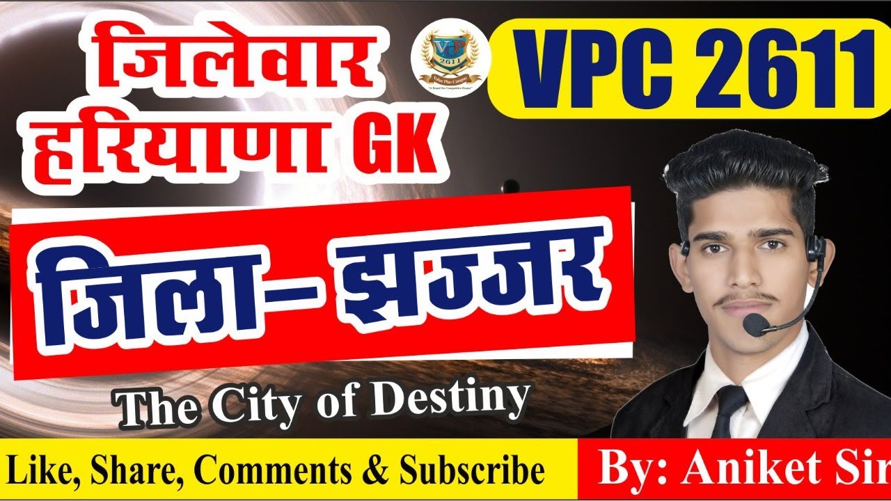 Jhajjar District || Full Information || The City of Destiny || Haryana ...