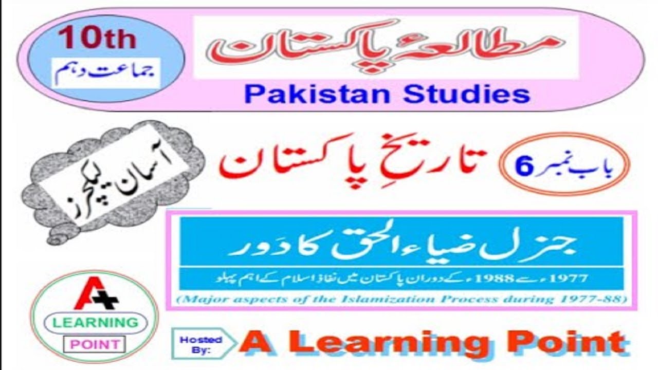 Pak Studies 10 class General Zia-ul-Haq Era (1977-1988) │Major Aspects ...