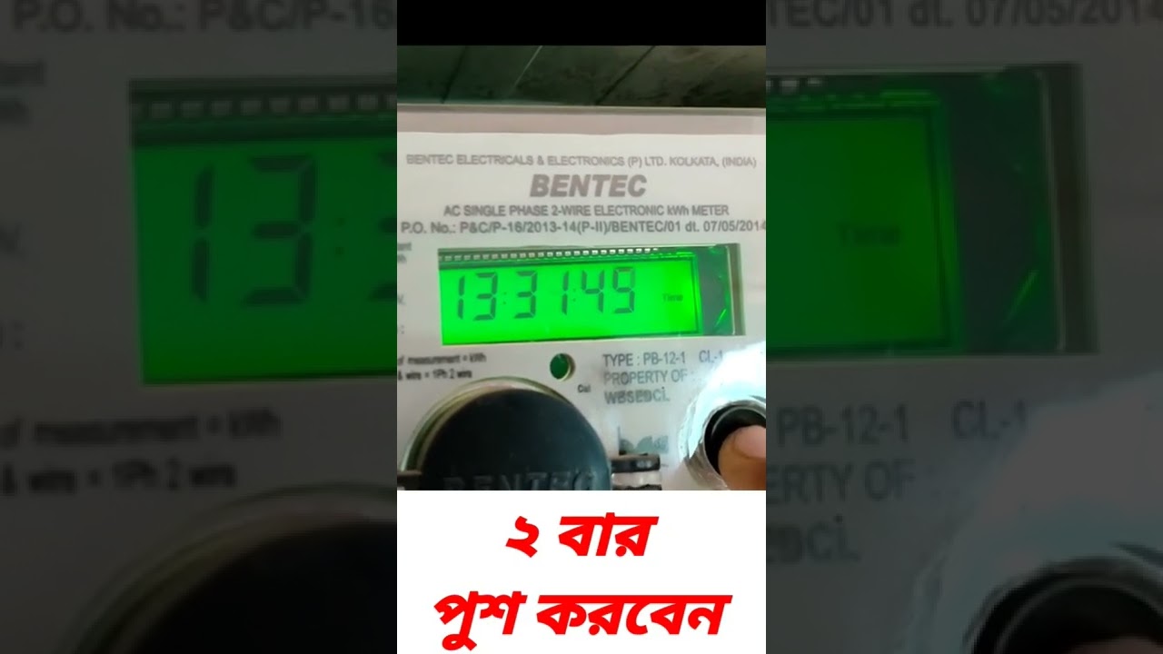 How To Check Meter Reading how To Check Electric Meter Reading shorts How To Check Meter Reading how To Check Electric Meter Reading shorts