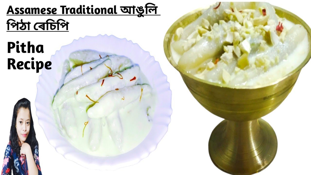 আঙুলি পিঠা| Anguli Pitha| Traditional Assamese Pitha Recipe| Subhe ...