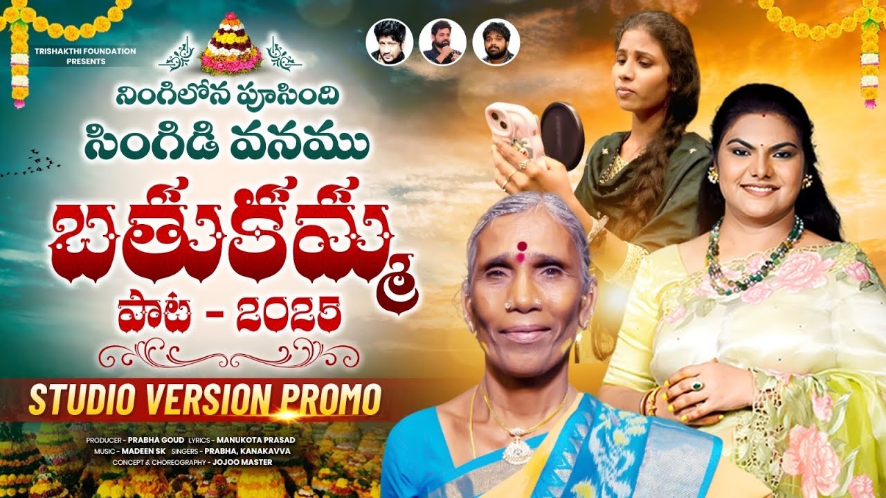 Bathukamma 2025 Special Song Making || Folk Singer Prabha || Kanakavva ...
