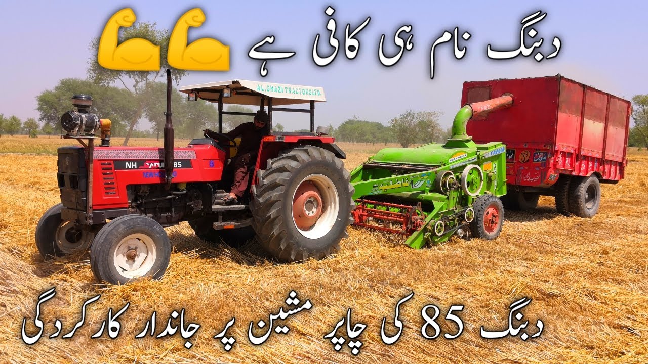 NH DABUNG 85 | NH DABUNG 85 TRACTOR PERFORMANCE ON STRAW CHOPPER ...