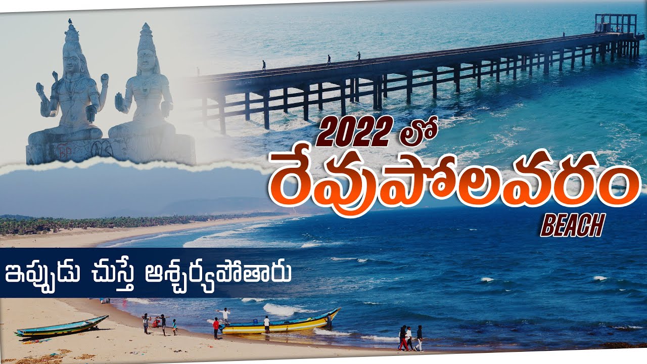 Revupolavaram Beach Visakhapatnam || Revupolavaram Beach Beautiful ...