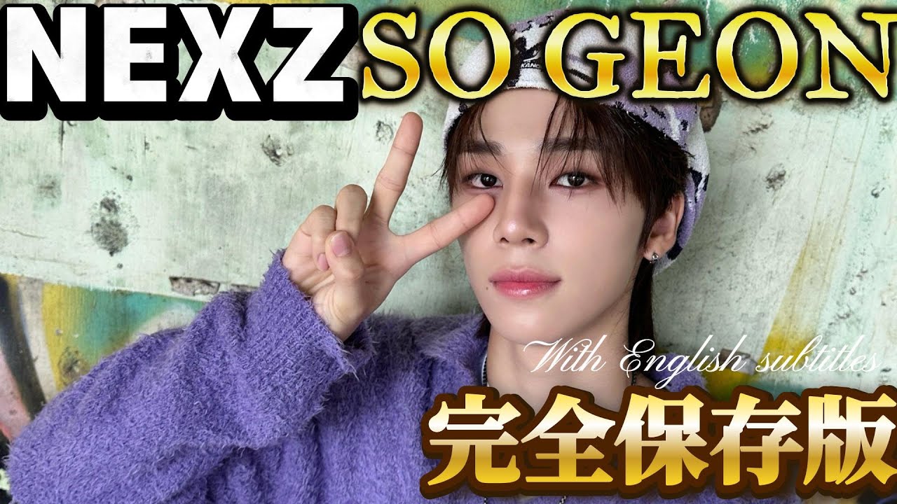 【NEXZ】【SO GEON】【With English subtitles】Niziの主人公ソゴン（ソケン）の魅力を語ります！ - YouTube