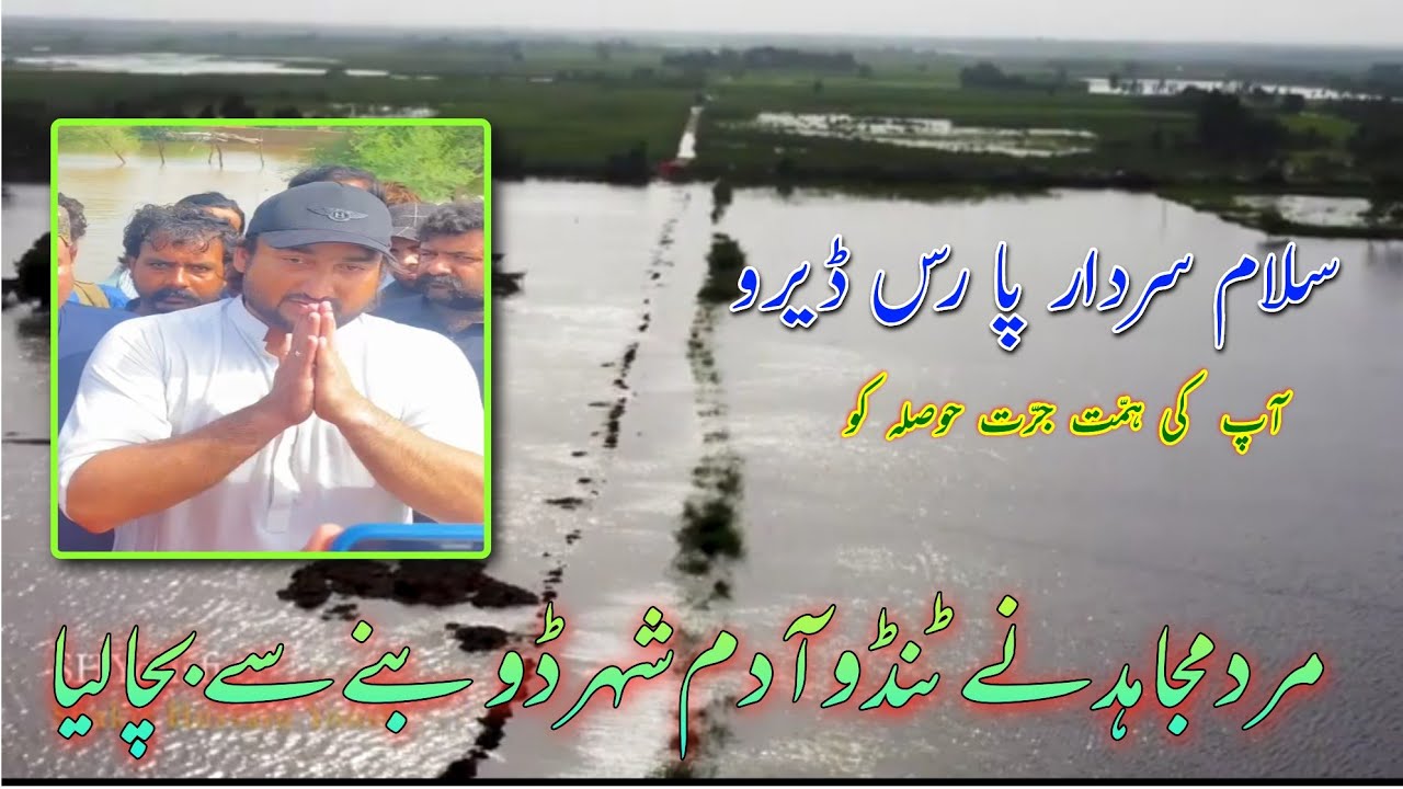 Sardar Paras Dero Ne Tando Adam Doobne Se Bacha Lia 🙏#tandoadam # ...