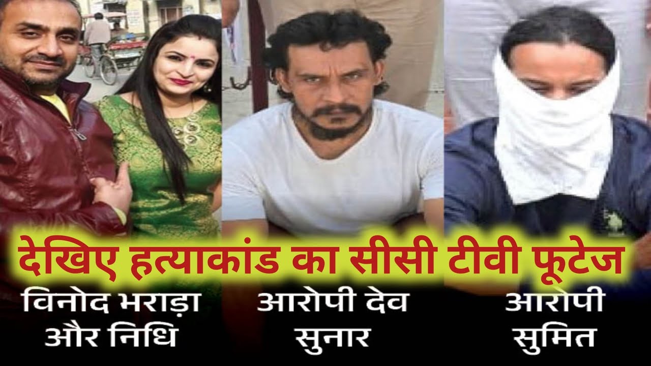 CCTV FOOTAGE OF LIVE MUDER VINOD BARADA CASE ! PATNI NE GHAR BULAYA ...