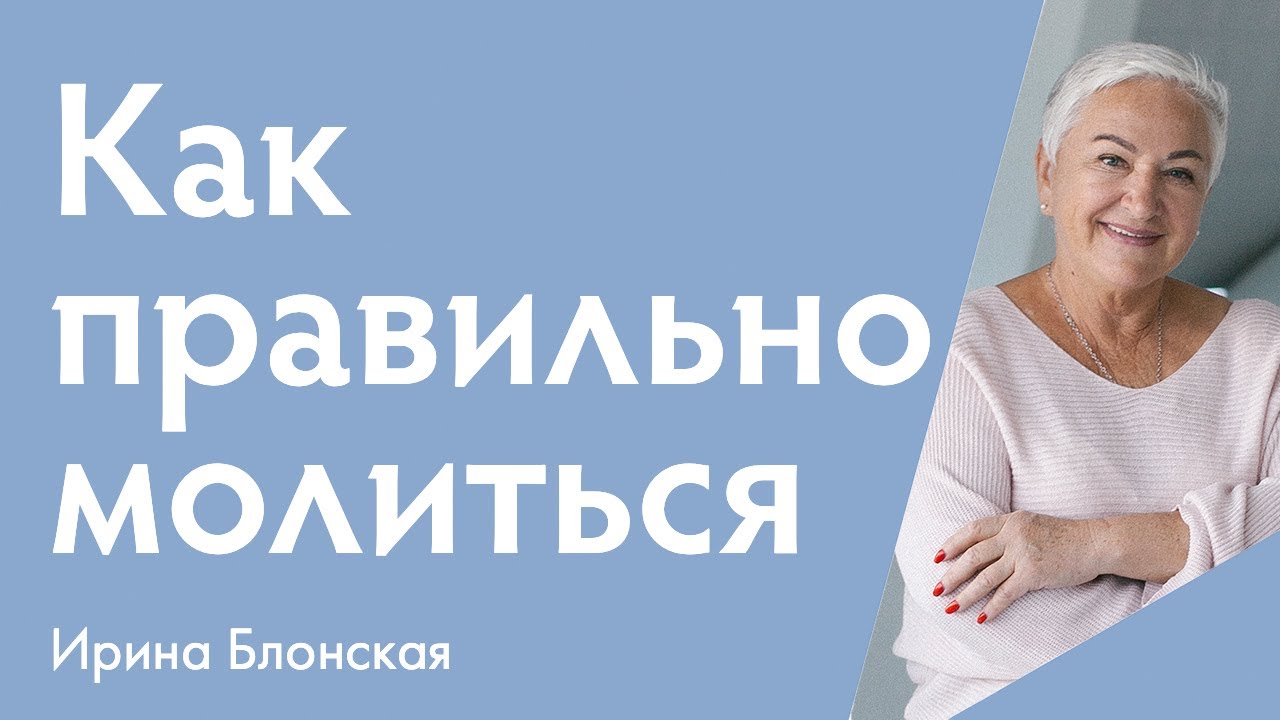 Общение с Высшим: как правильно молиться и находить внутренний мир ...