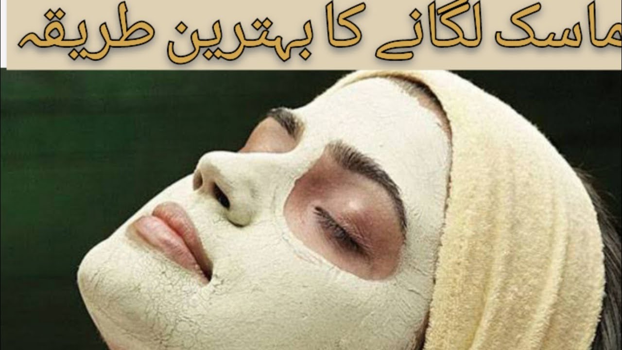 Face Mask| Facial Pack| Skin care routine by Pak Home Remedies - YouTube