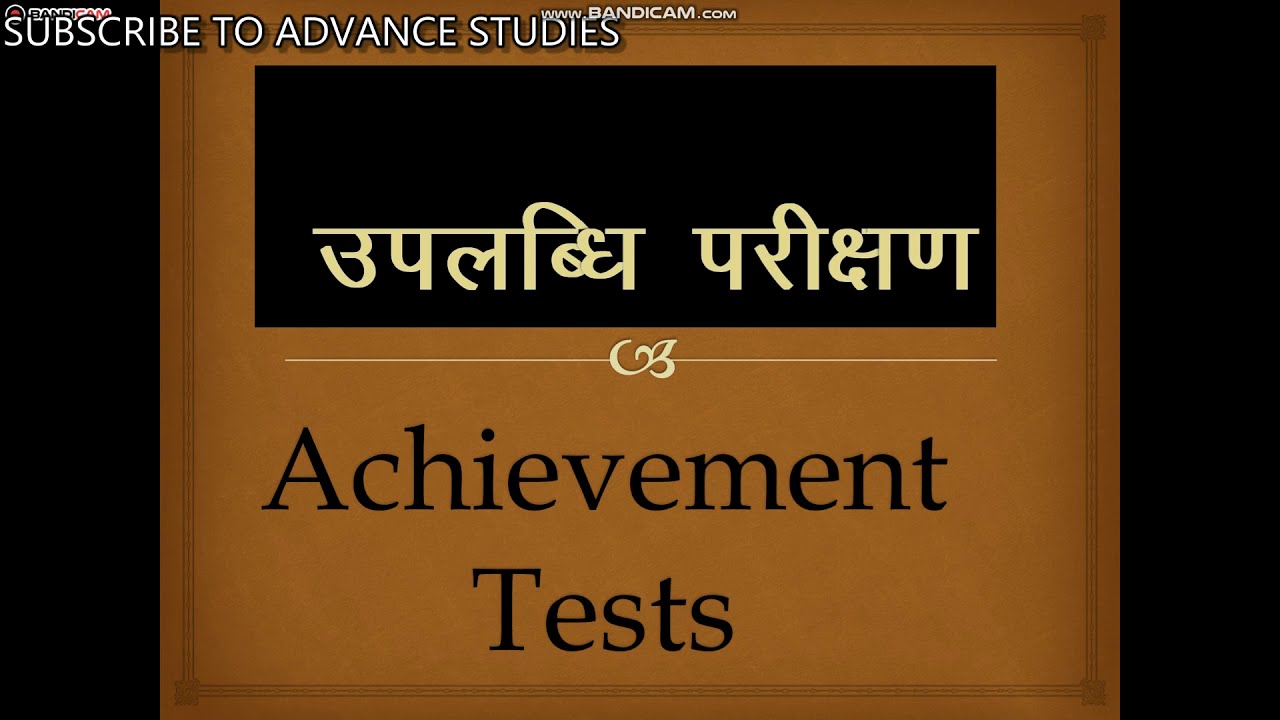 Achievement Test Types Of Achievement Test Educational Guidance achievement-test-types-of-achievement-test-educational-guidance