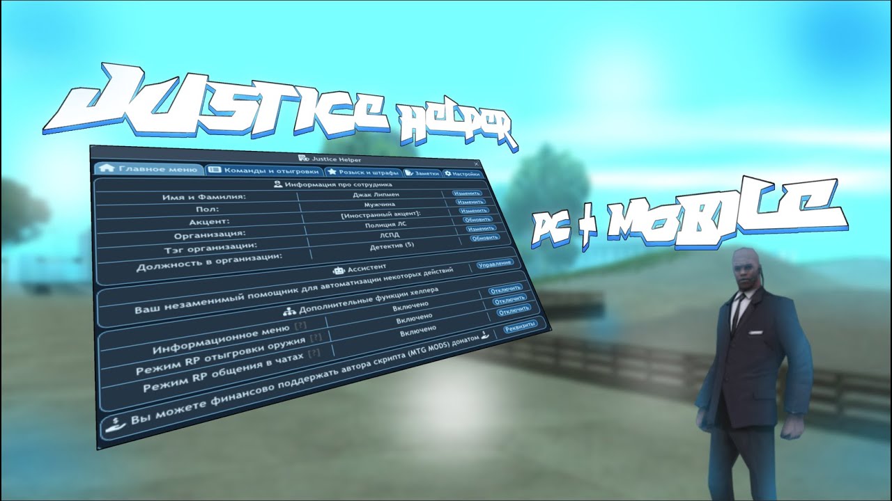 ОБЗОР НА Justice Helper | ЛУЧШЫЙ ХЕЛПЕР ДЛЯ ПОЛИЦЕЙСКИХ? - YouTube