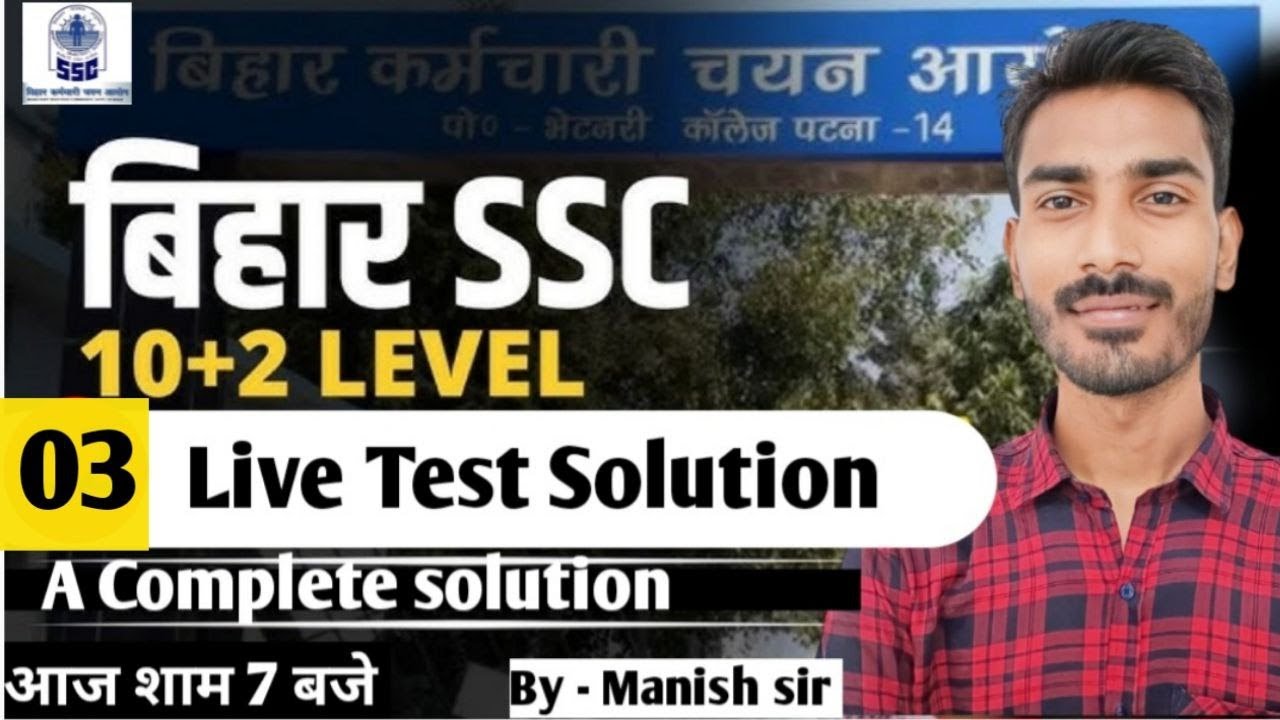 A Complete Test Solution BSSC 2025 10+2 Level बिहार SSC part- 03 - YouTube