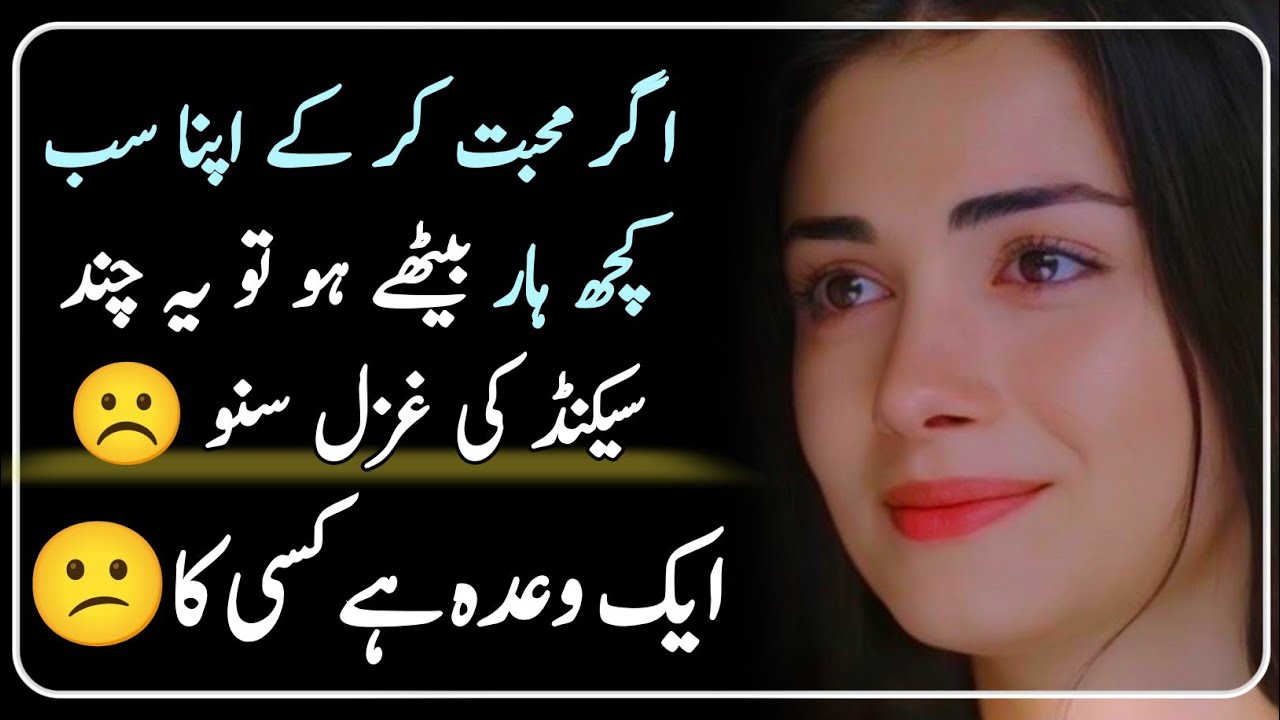 Sad Poetry Heart Touching | Best Sad Poetry | New Sad Poetry In Urdu ...