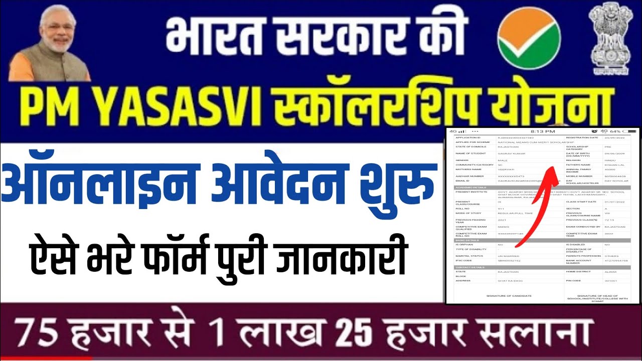PM YASASVI Scholarship Yojana Online Form 2024 Kaise Bhare PM YASASVI pm-yasasvi-scholarship-yojana-online-form-2024-kaise-bhare-pm-yasasvi