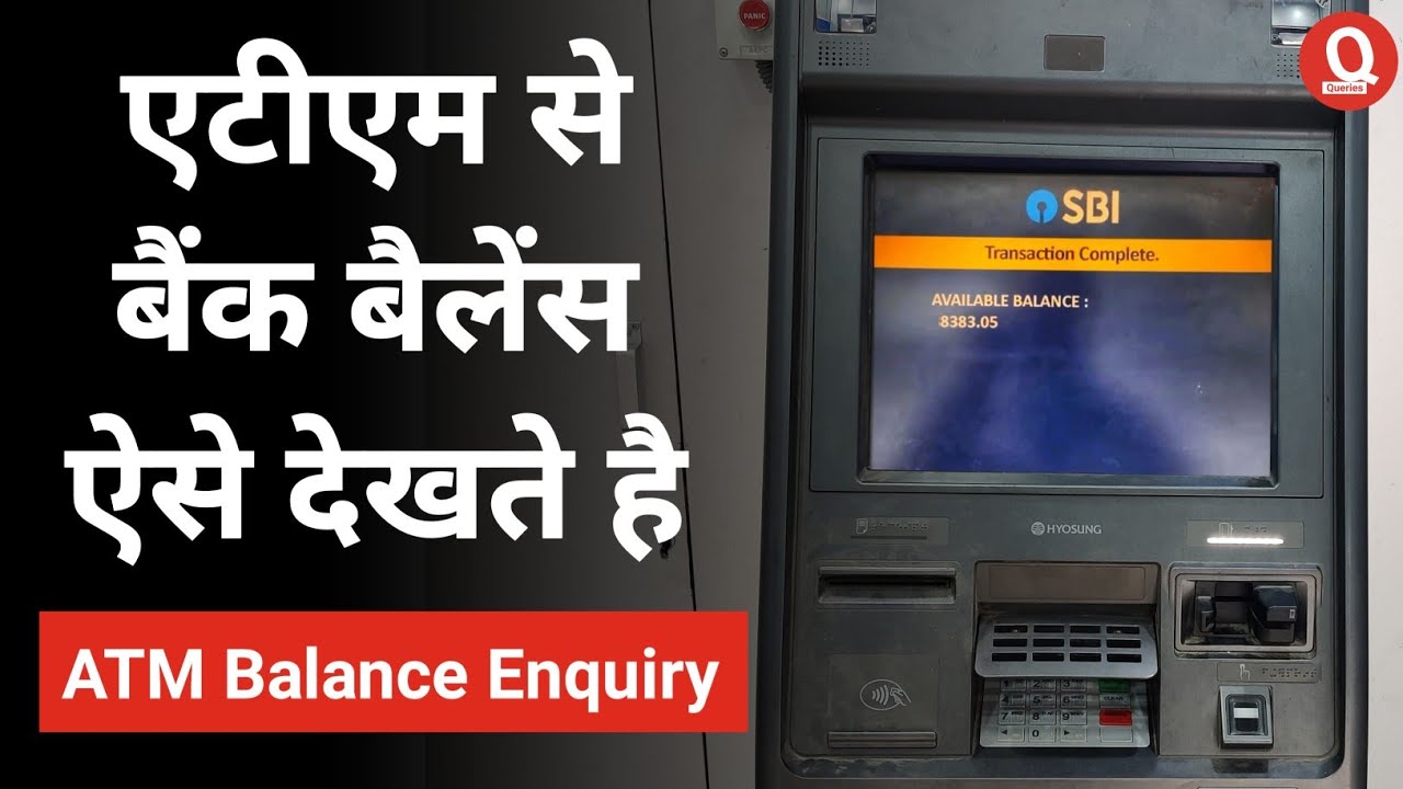ATM Se Balance Enquiry Kaise Kare | atm se balance check kaise kare ...