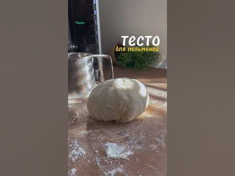 ПЕЛЬМЕННОЕ ТЕСТО 🥟 простой рецепт - YouTube