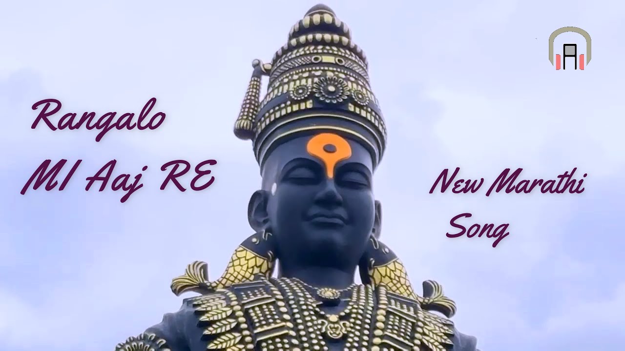 Rangalo Mi Aaj Re | New Marathi Song | Ajinkya K Gaane | #devotional # ...