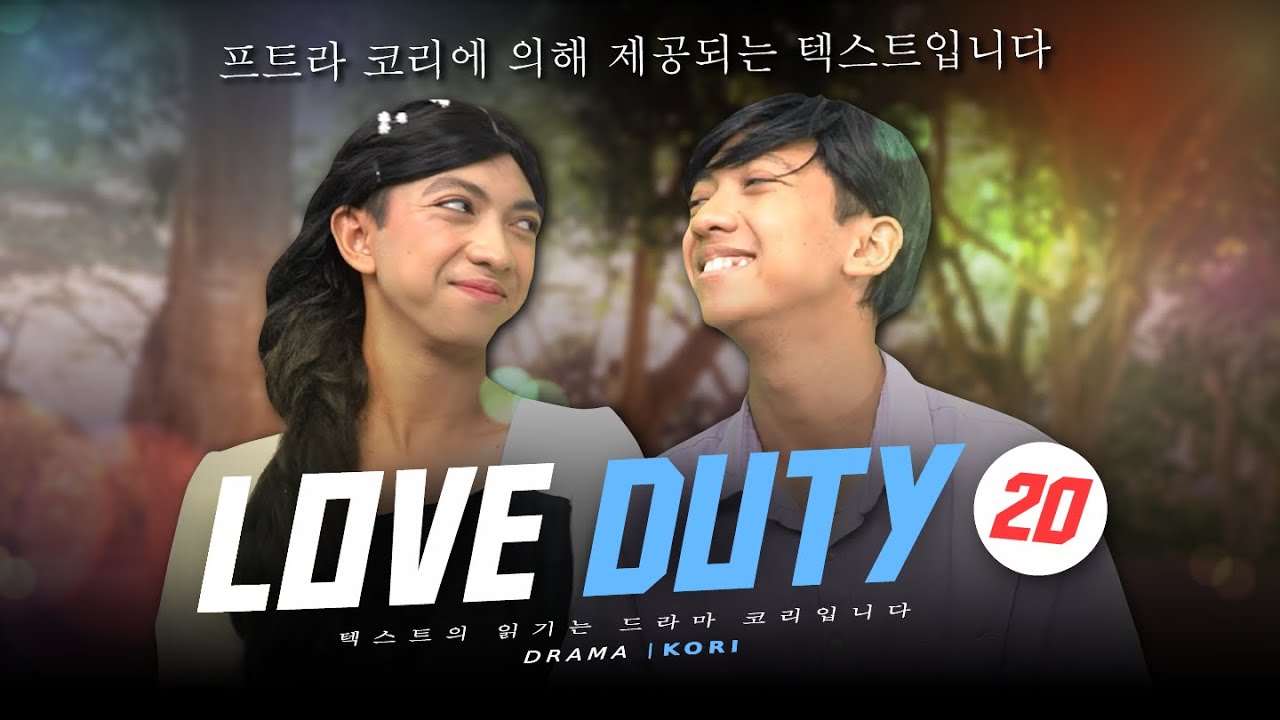 LOVE DUTY #20 - YouTube