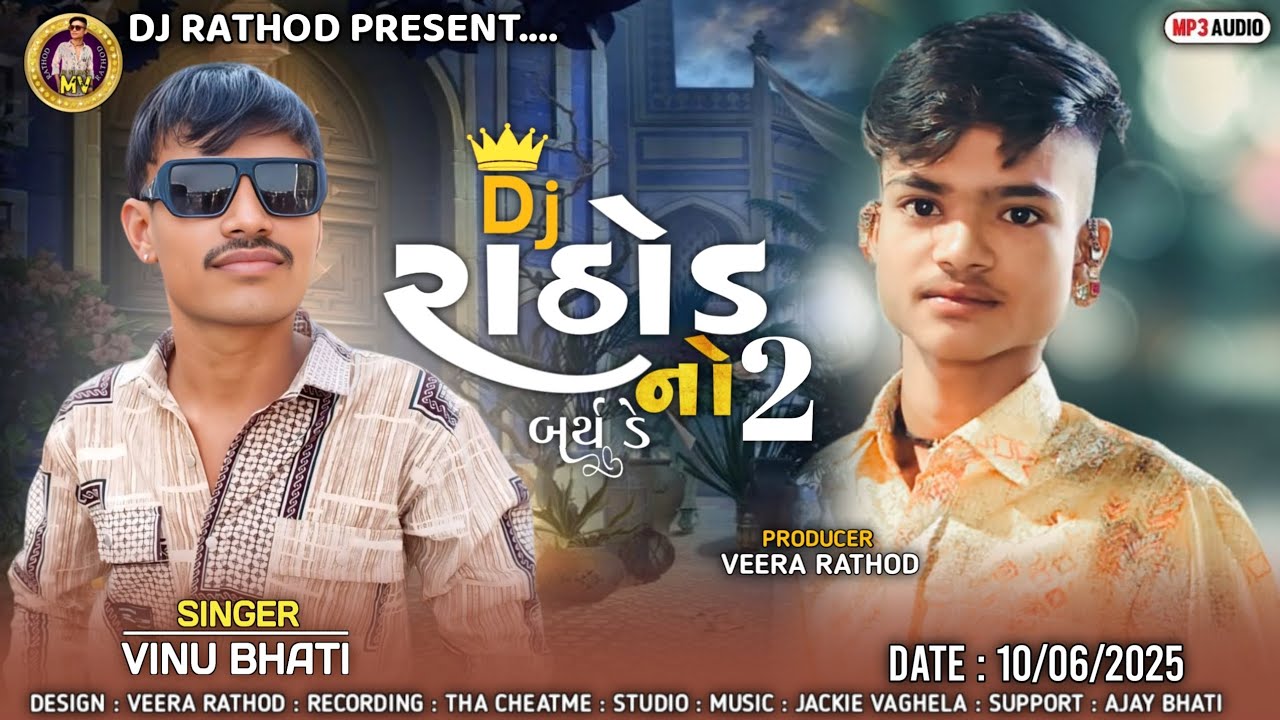 SINGER VINU BHATI DJ RATHOD NO BIRTHDAY 2 DJ RATHOD KING YOUTUBE ...
