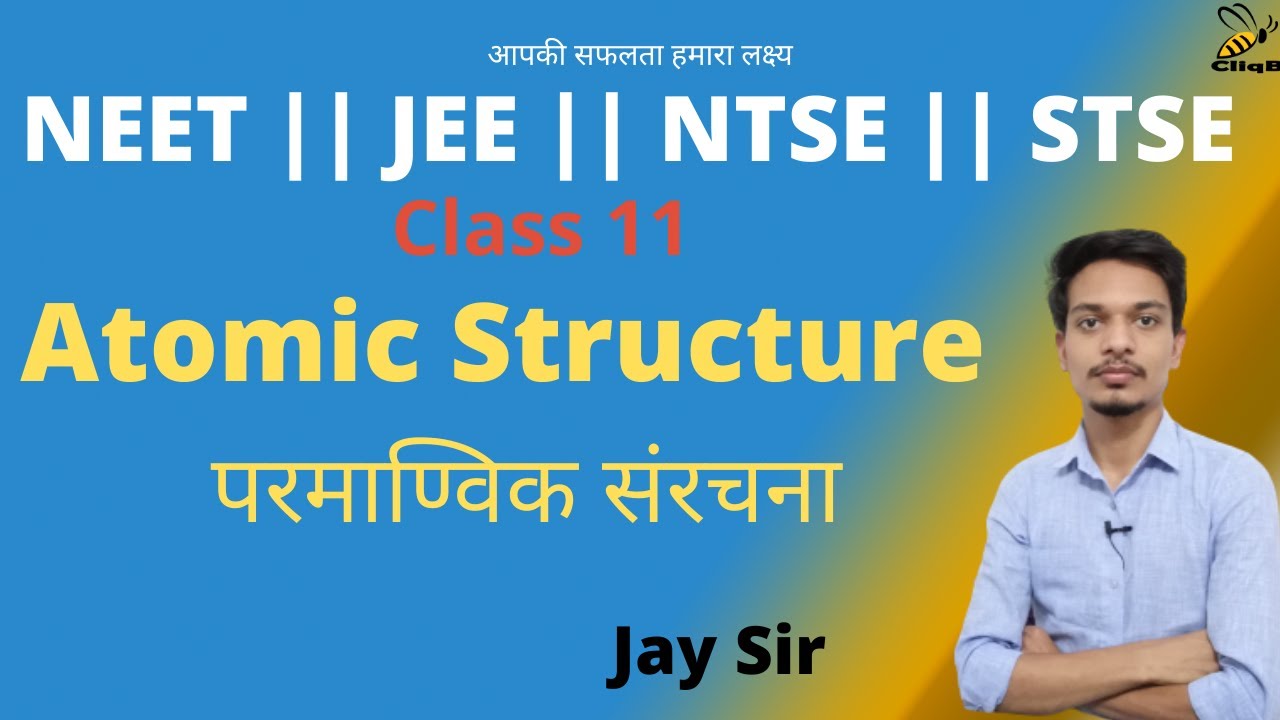Atomic Structure परमाण्विक संरचना Basic of Chemistry || CliqB || Chemistry by Jay Sir - YouTube