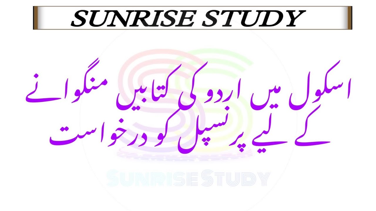 Urdu Grammar | how to write an application school me urdu ki books ...