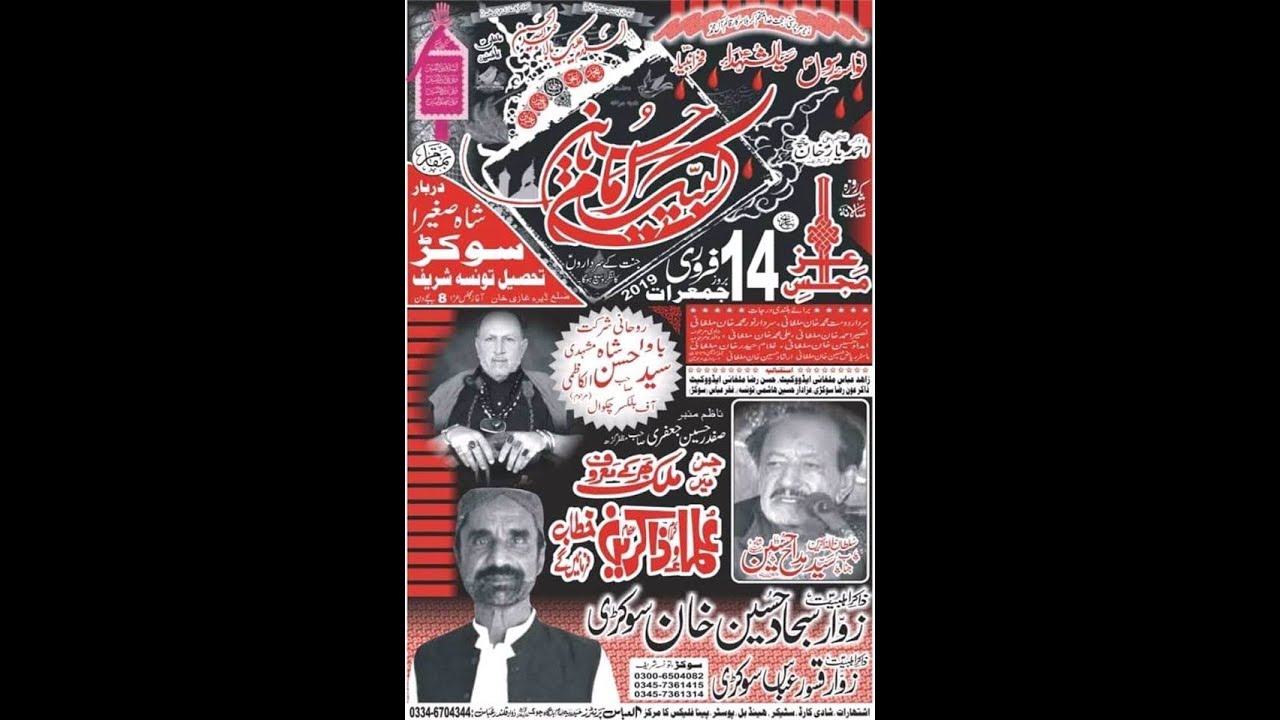 Live Mjalis Azza 14 Feb Tonsa sharif Basti Sokri DGK 2019 - YouTube