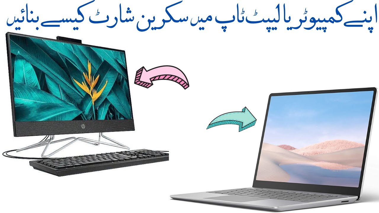 How to take a screen short on a computer and laptop,any windows,how to ...