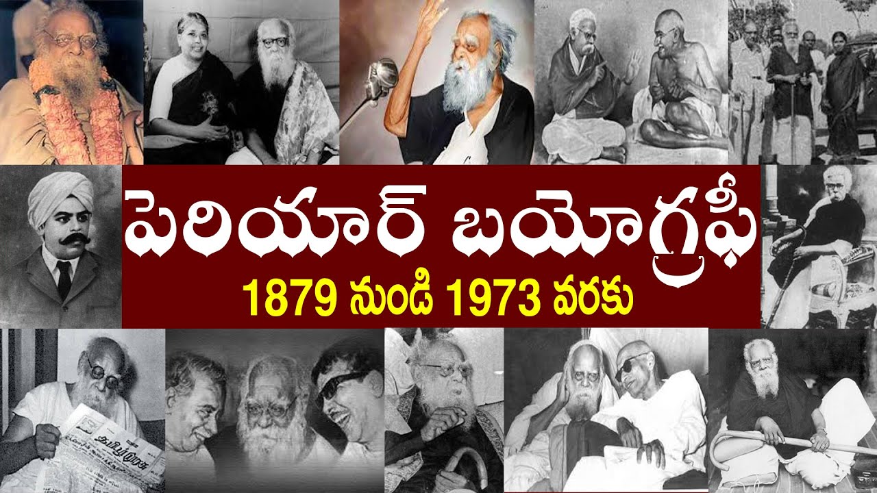 పెరియార్ బయోగ్రఫీ | Periyar E. V. Ramasamy Biography | Periyar E. V ...
