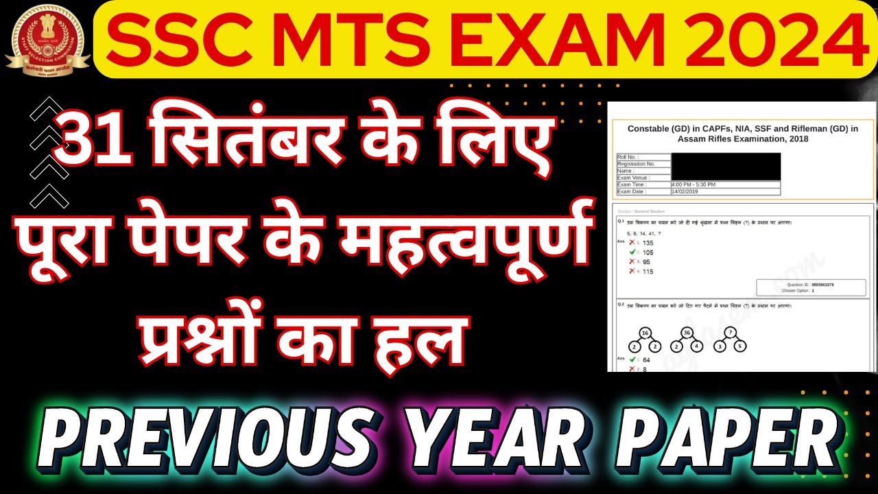 ssc mts previous year question paper | ssc mts question paper 2024 ...
