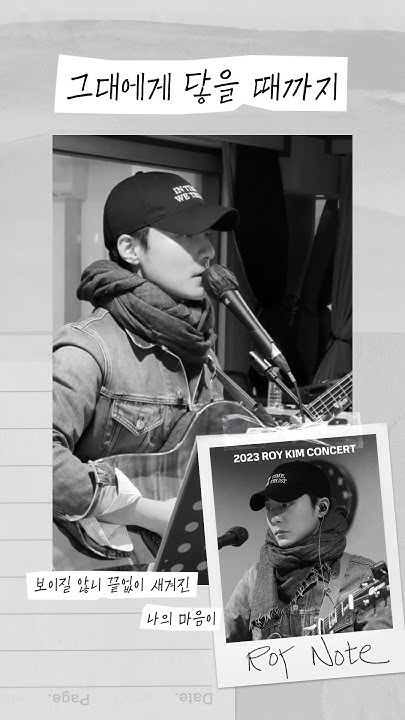 콘서트 D-2 합주실 깜짝스포 🎸 2023.12.01~ 2023.12.03 로이킴 콘서트 Roy Note #로이킴 #ROYKIM #로이노트 #RoyNote - YouTube