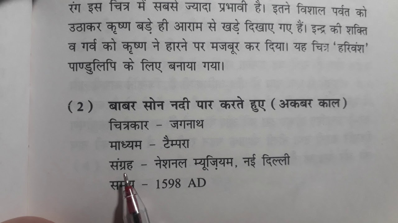 Chapter 3 class 12 Part2 with answer Mughal Laghu Chitr sheli painting ...