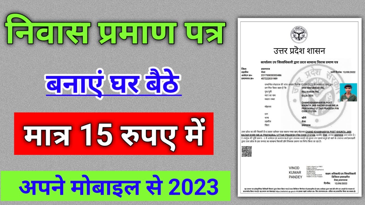 निवास प्रमाण बनाएं घर बैठे। Niwas Praman Patra Kaise Banaye। How to ...