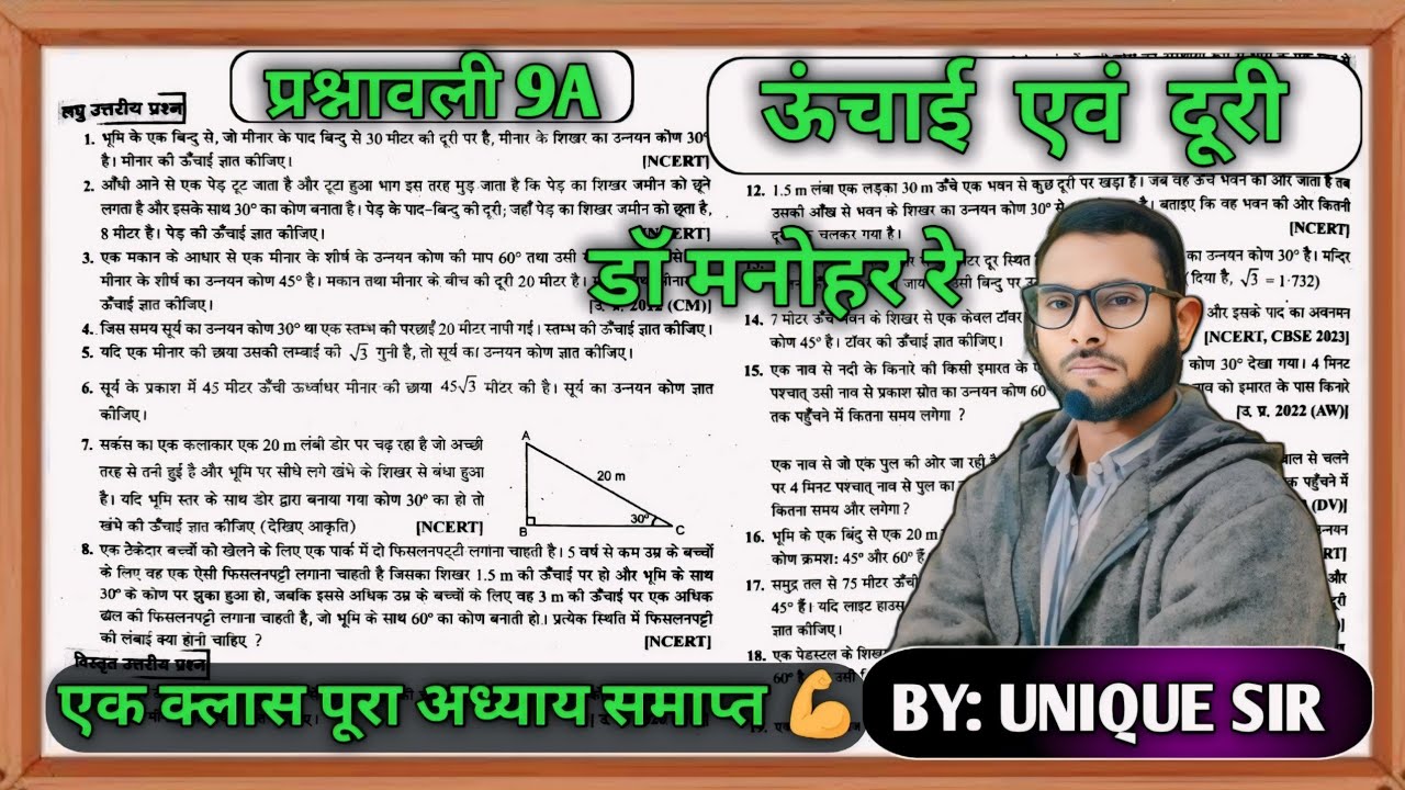 ऊंचाई एवं दूरी EXERCISE 9A DR Manohar Re book Class 10th|| Height And ...