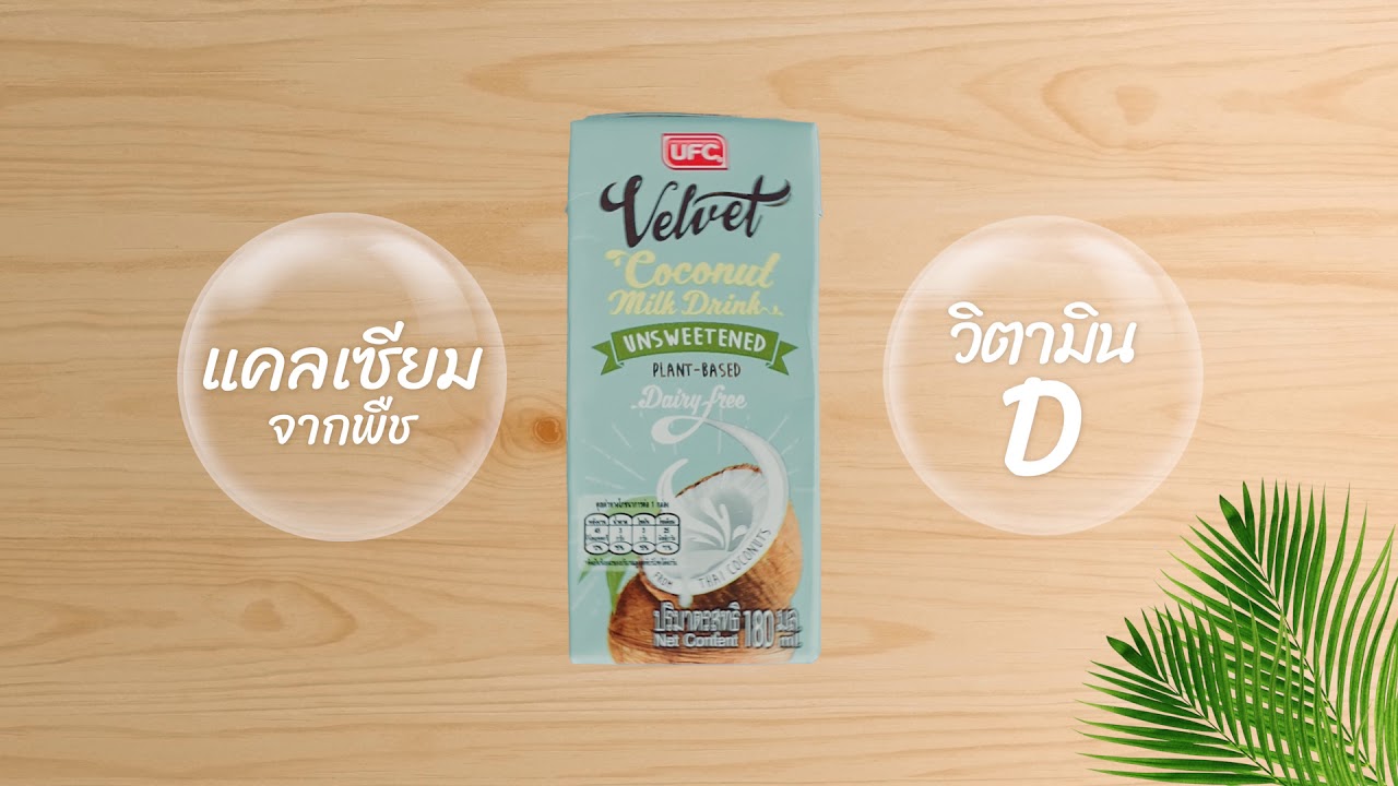 UFC Velvet Coconut Milk -Coconut (15 Secs) - YouTube