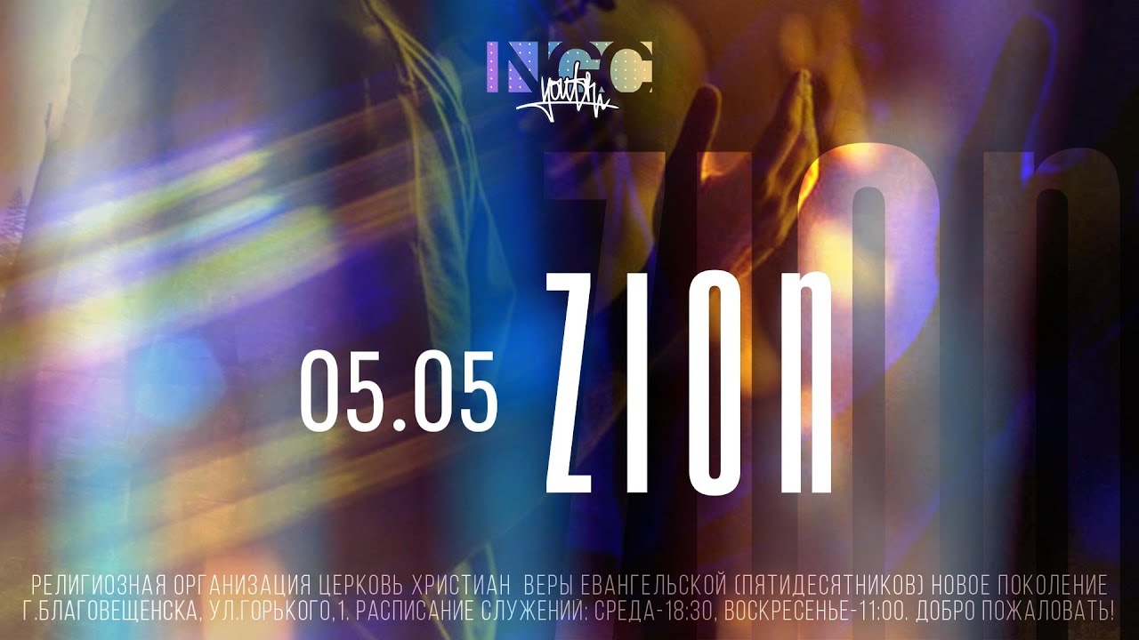 ZION#1 (05.05.2023) - YouTube