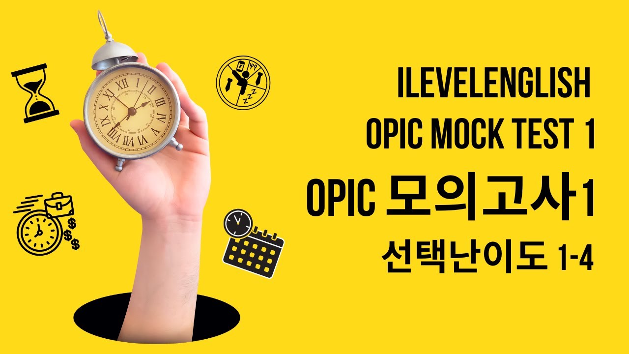 아이레벨 오픽 모의시험 1 - 거주지 관련 5문제 (Opic Mock Test 1 - 5 Questions) 선택난이도 1-4 ...
