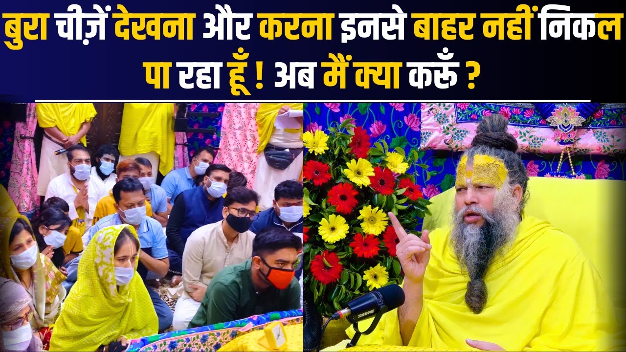 बुरा चीज़ें देखना और करना इनसे बाहर नहीं निकल पा रहा हूँ ! अब मैं क्या ...