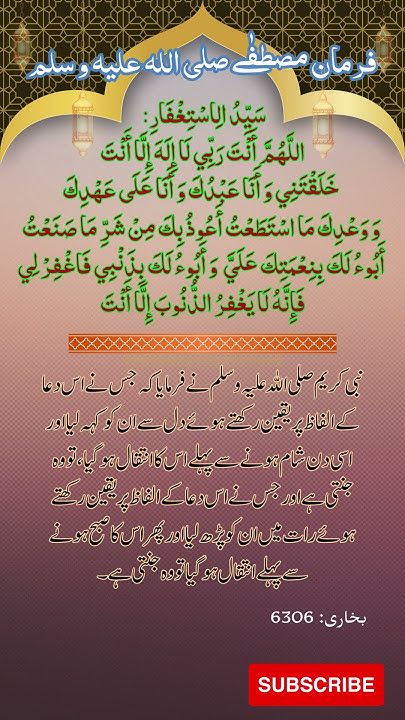 Hadith e Mubaraka | Bukhari 6306 | The most superior way of asking for forgiveness from Allah ...
