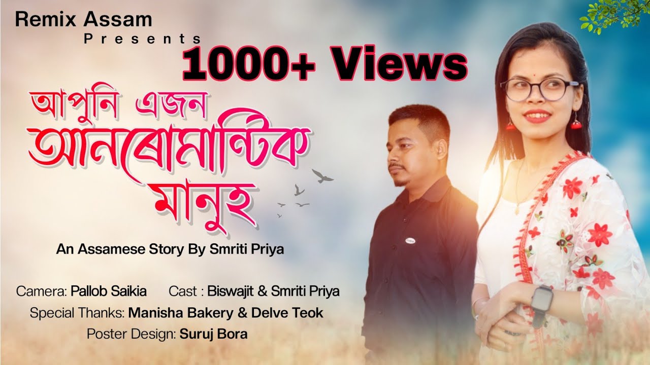 Apuni Ejon Unromantic Manuh | Smriti Priya | Assamese Story | Biswajit ...