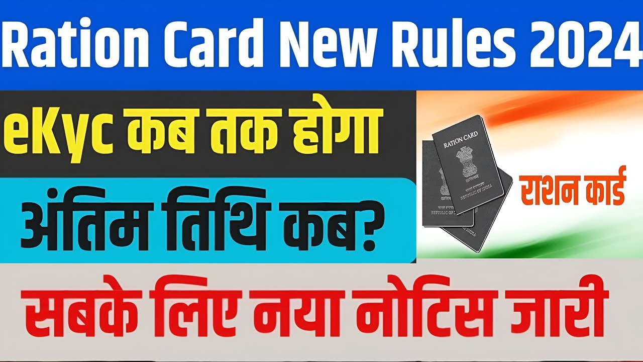 Ration Card e-KYC online | ration Card e-KYC Last date | Ration card e ...