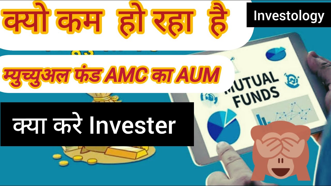 Kyo kam ho raha hai Mutual Fund AMC ka AUM Kya kare invester - YouTube