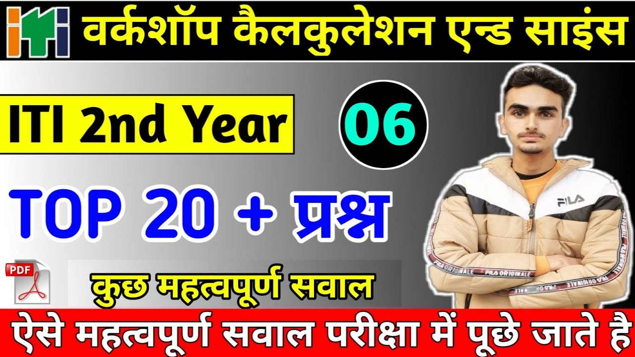 iti workshop calculation and science 2nd year paper| iti workshop ...