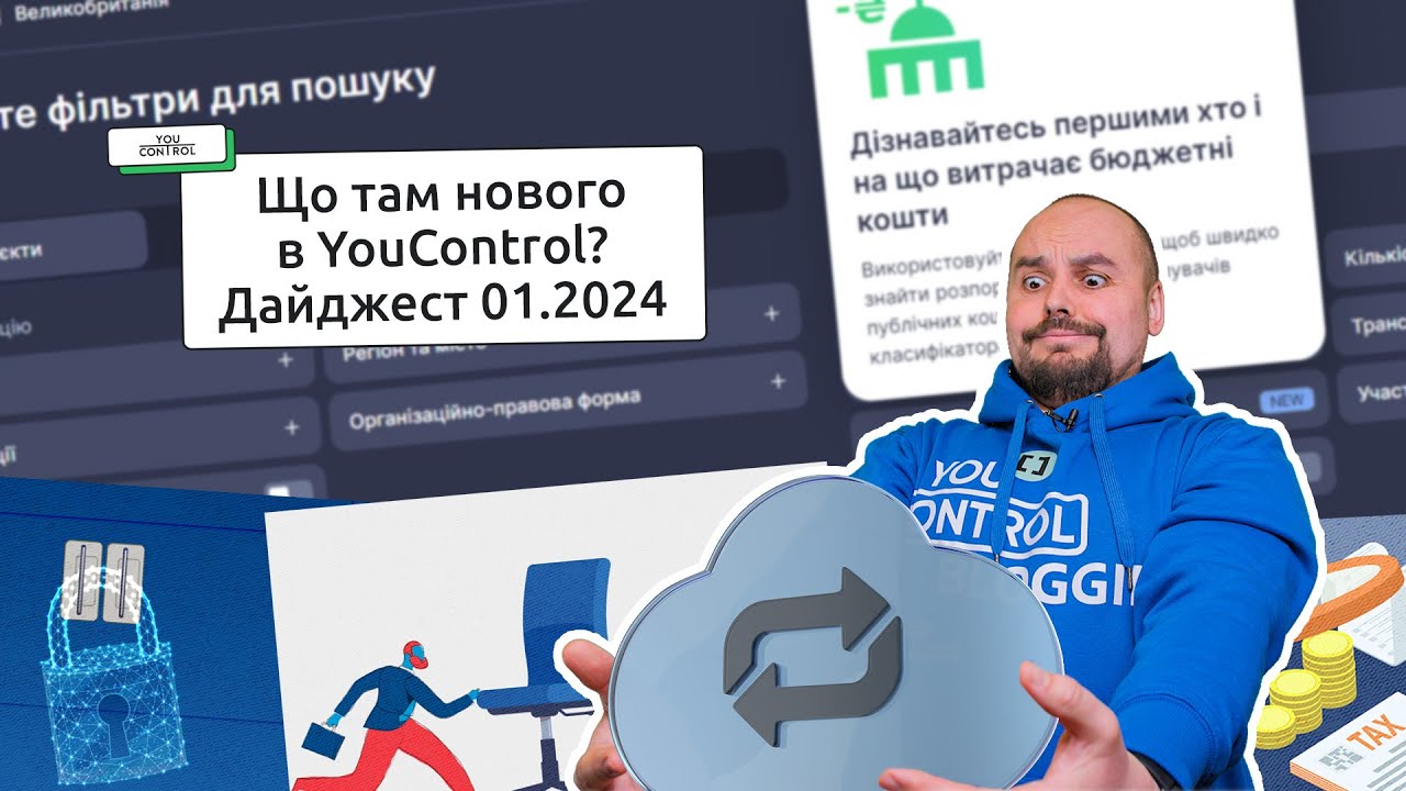 Що нового в YouControl. Дайджест 01.2024 - YouTube