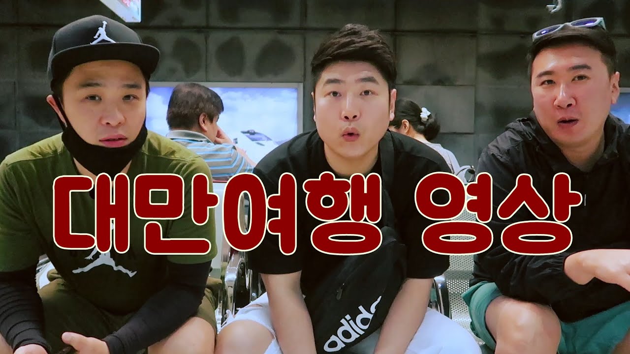 대만여행영상_BGM- Electric Guest_More 나무토막 - YouTube